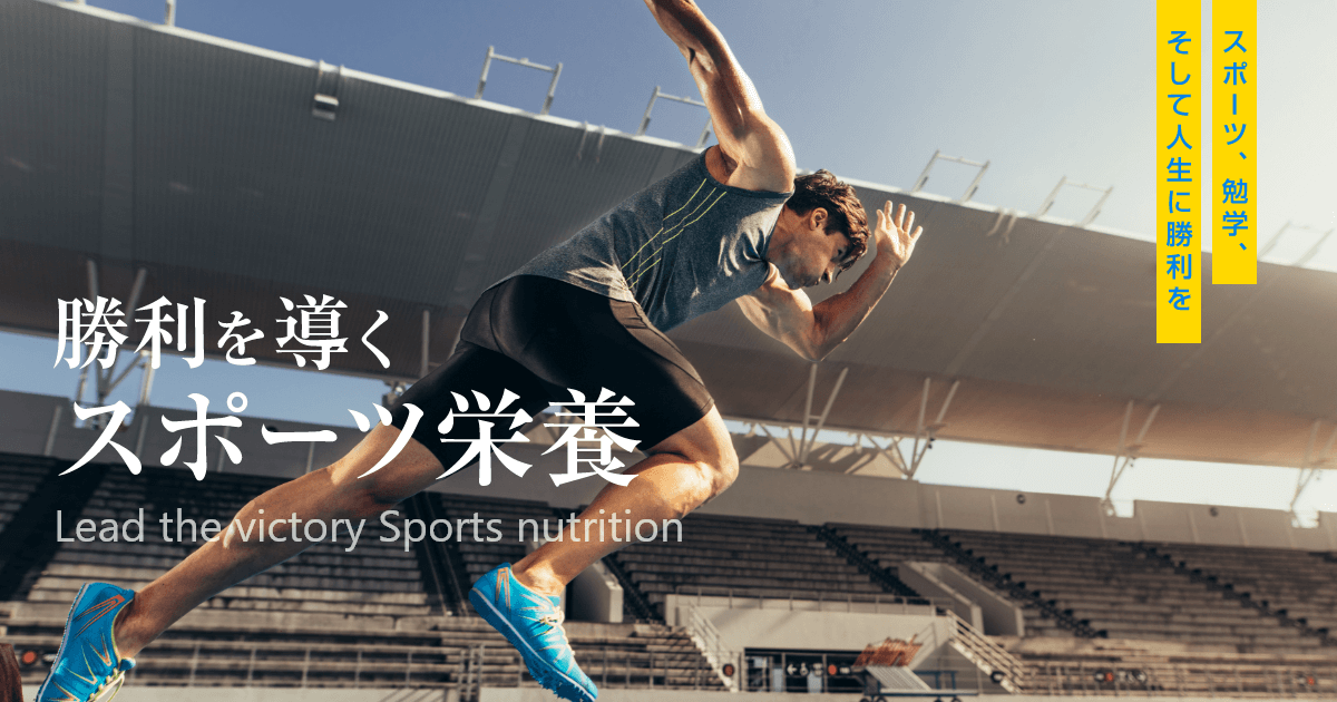 professional sports nutrition